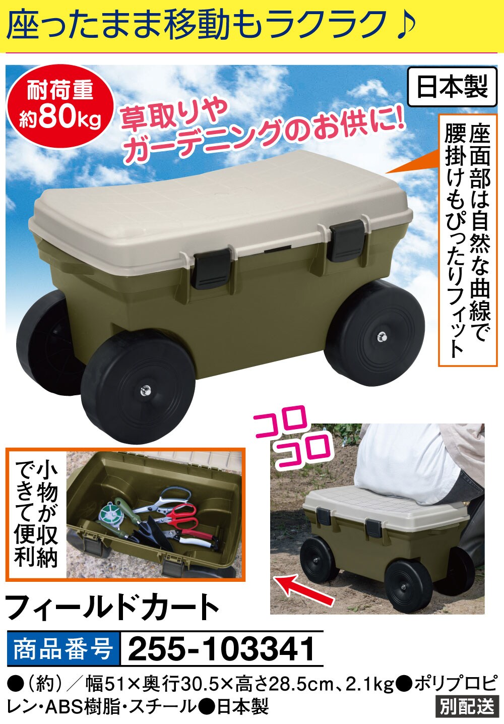 カクセー フィールドカートKURURI 小物 収納 小物収納 フタ ふた 蓋 腰掛 曲線 ピッタリ フィット ガーデニング(代引不可) - 収納・保管用品