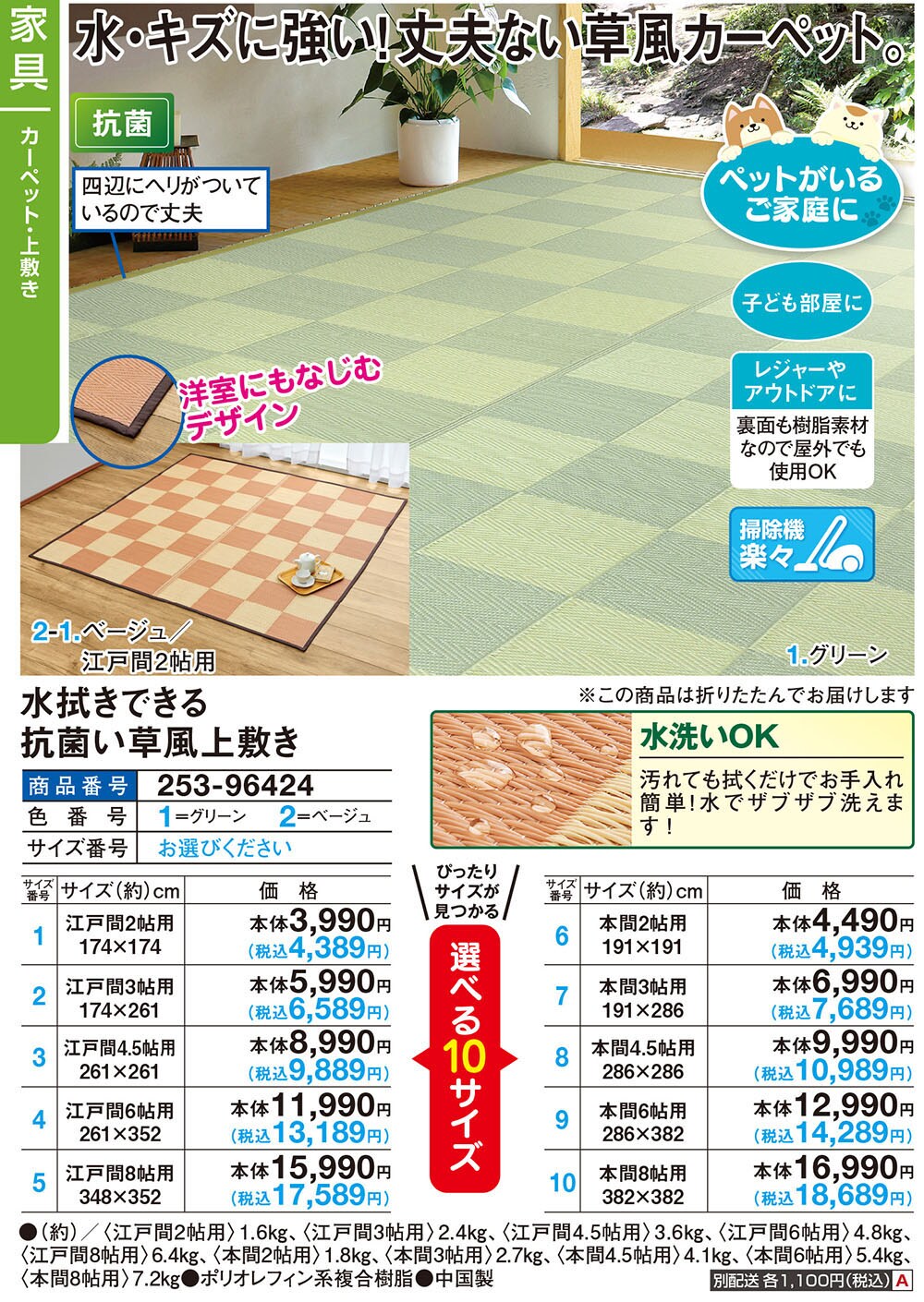 水拭きできる抗菌い草風上敷き(本間6帖用286×382cm ベージュ): 家具・インテリア／はぴねすくらぶ